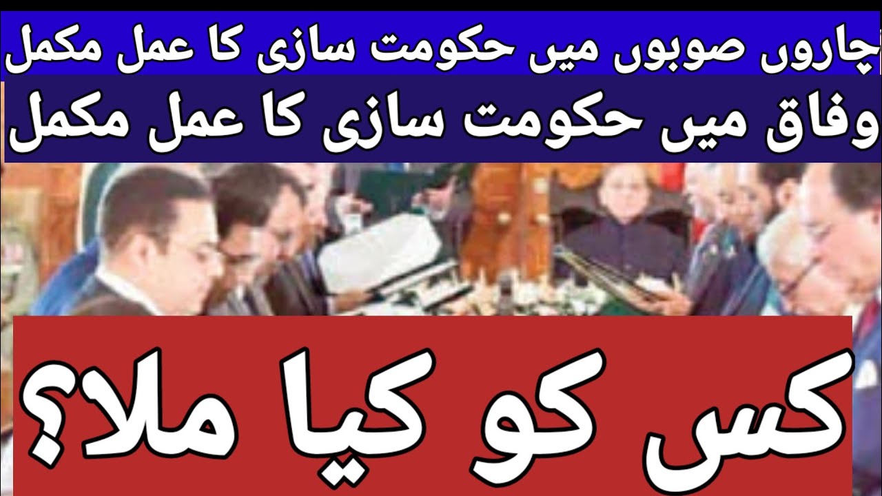 The process of government formation in the federation and four ...