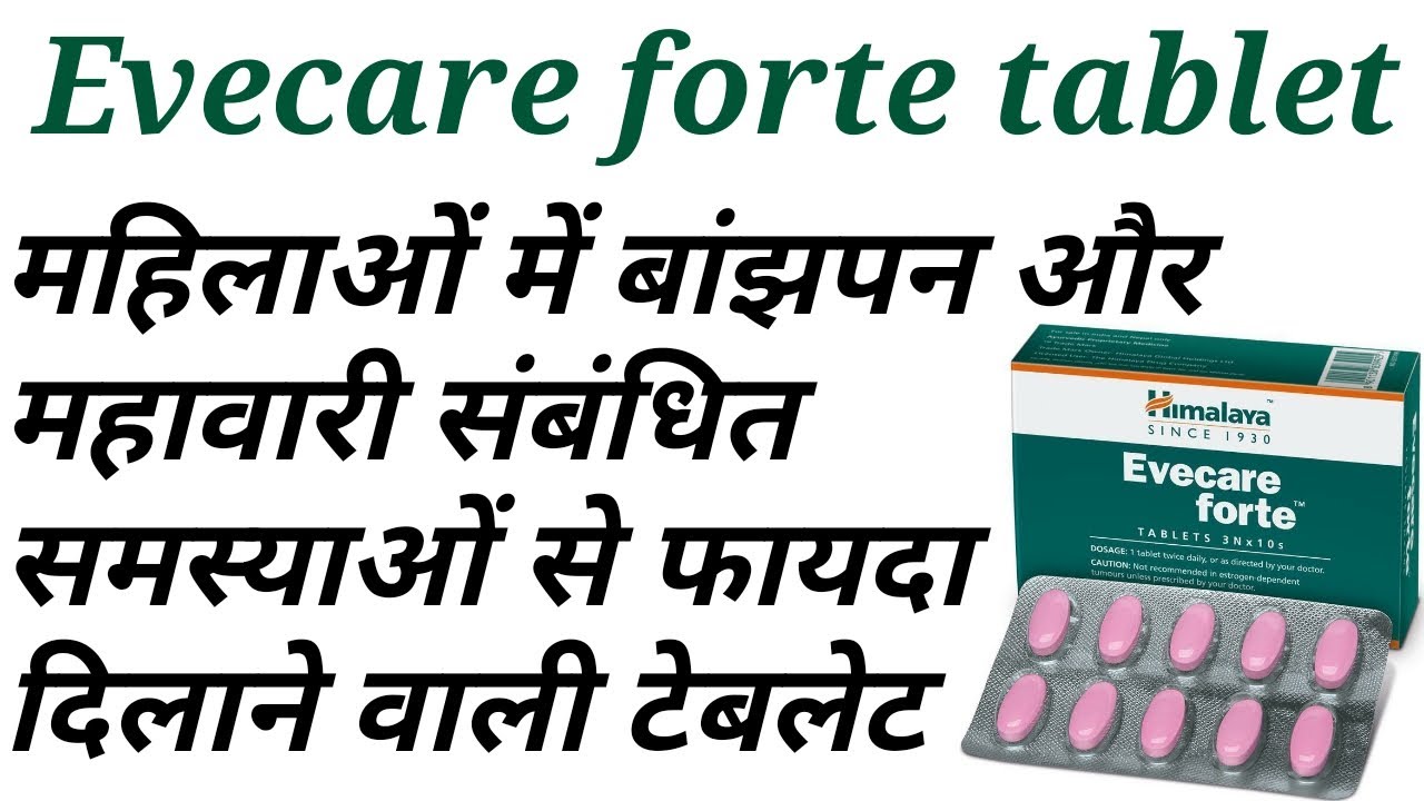 Evecare forte tablet uses un hindi - YouTube