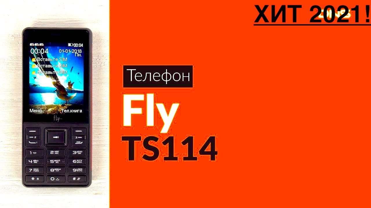 FLY TS114 ТЕЛЕФОН С КРУТЫМ аккумулятором НА 3 сим-карты 2021!ЭТО ВООБЩЕ ЗАКОННО!? - YouTube