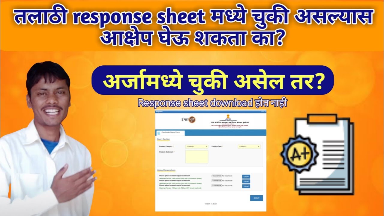 Talathi bharti latest update||response sheet मध्ये चुकी|| चुका दुरुस्ती ...