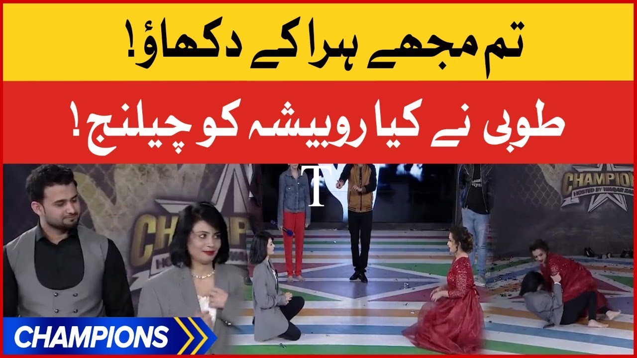 Tooba Challenged Rubaisha | Waqar Zaka | Champions With Waqar Zaka ...