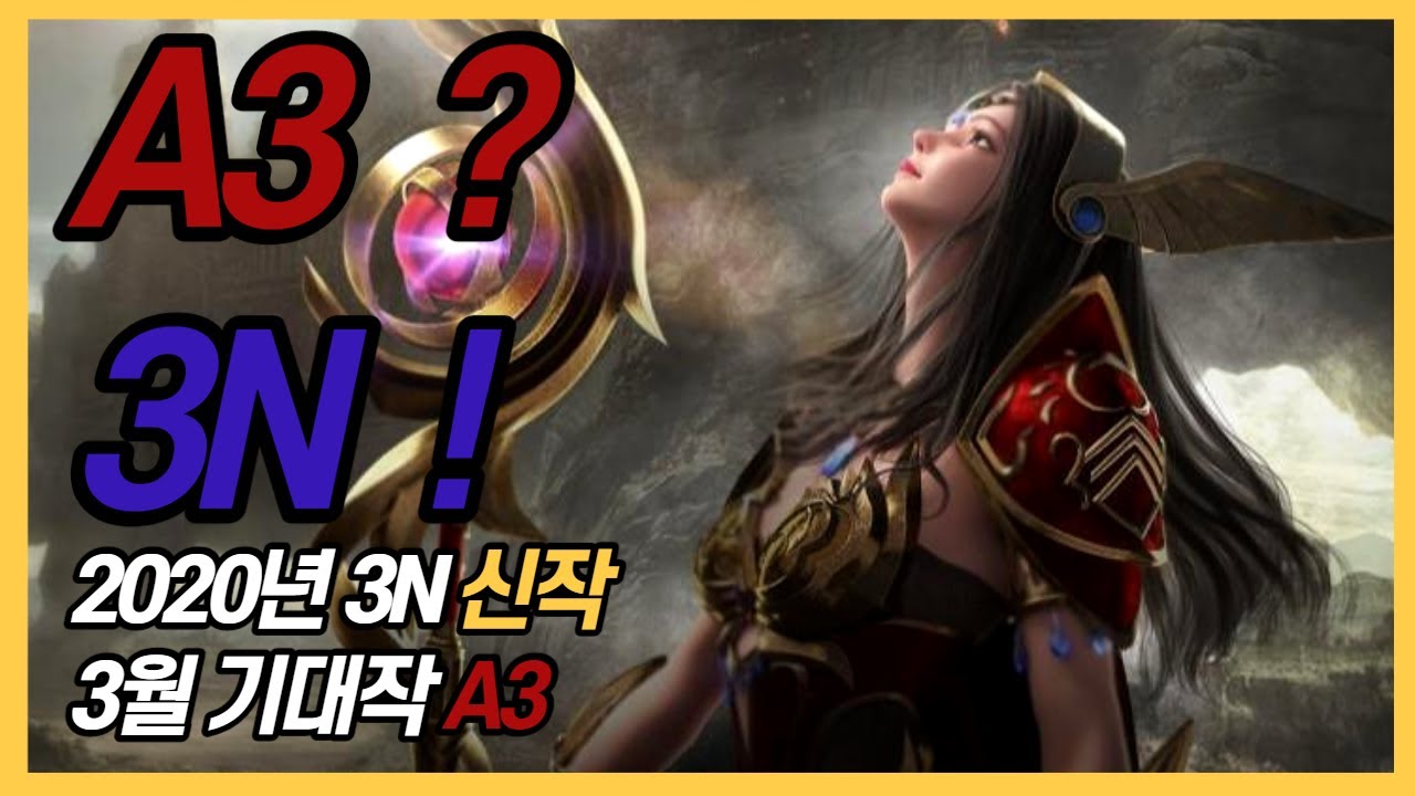 A3 ? 3N ! 3월기대작 A3와 2020년 3N 신작 소식!! - YouTube