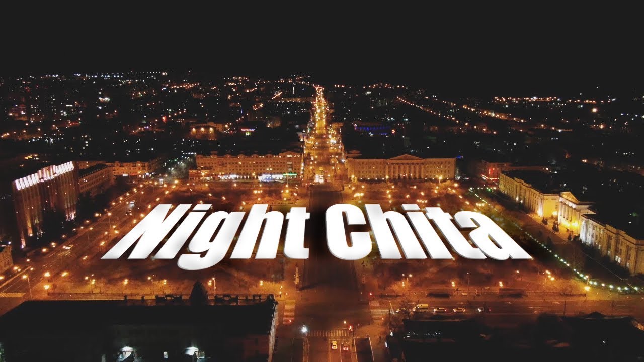 Night Chita Full HD Nikita ilin // Chita Russia 2019 - YouTube