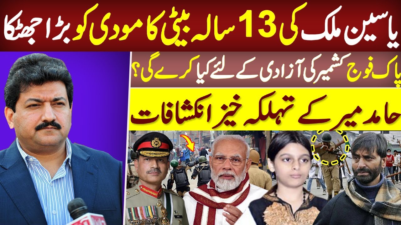 Hamid Mir Reveals Yasin Malik Daughter Emotional Speech | Modi Govt ...