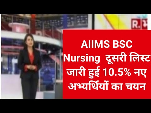 AIIMS Bsc Nursing Result 2024 | AIIMS Bsc Nursing Result Date 2024 ...