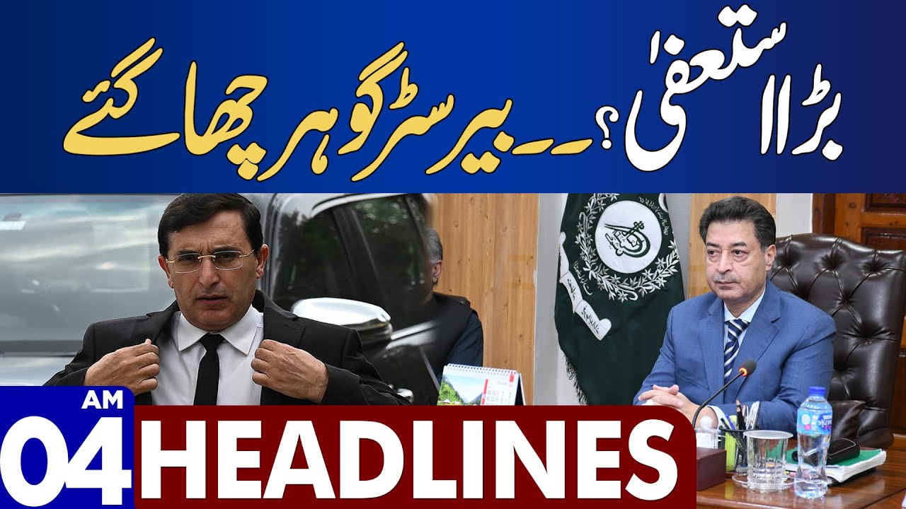 Dunya News Headlines 04:00 AM | Shocking News? | Supreme Court | 21 FEB ...