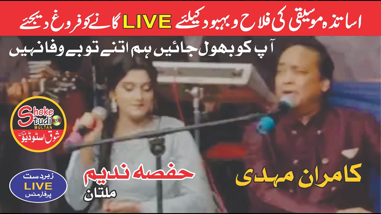 Aap Ko Bhool Jayen Hum (LIVE) Hafsa Nadeem & Kamran Mehdi USA | Shoke Studio Multan - YouTube