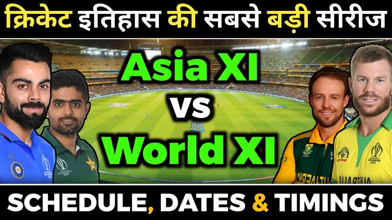 ASIA 11 VS WORLD 11 SERIES 2020 DATE,SCHEDULED,TIME - YouTube