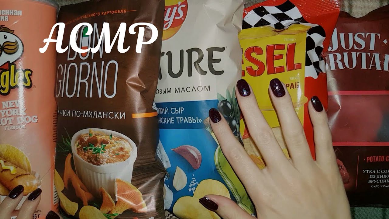АСМР Чипсы, тихий голос 😘 ASMR Chips - YouTube
