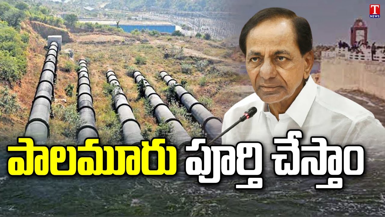 CM KCR Speaks About Palamuru Rangareddy Lift Irrigation Project ...