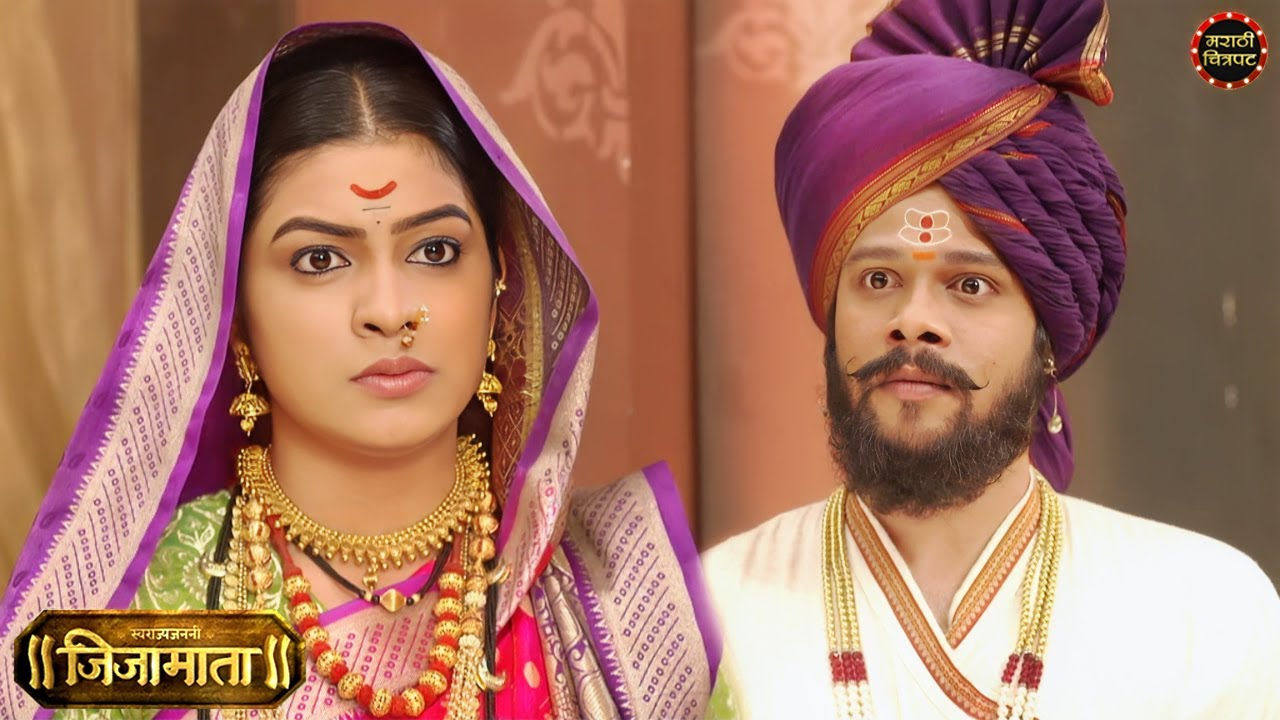 भोसले परिवारात वेगळेपणाची चर्चा | स्वराज्यजननी जिजामाता | Jijamata New ...