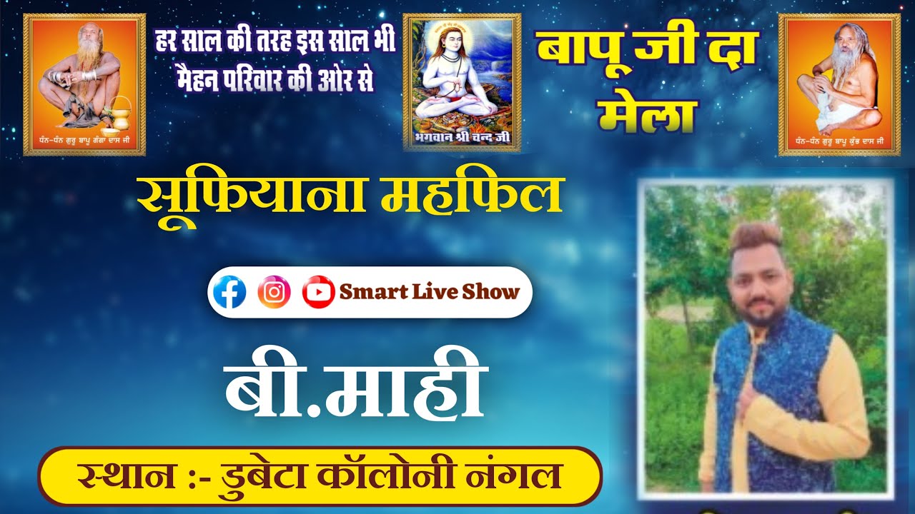 Live Bhupinder Mahi | B Mahi | Sufiyana Mehfil Dubeta Colony Nangal ...
