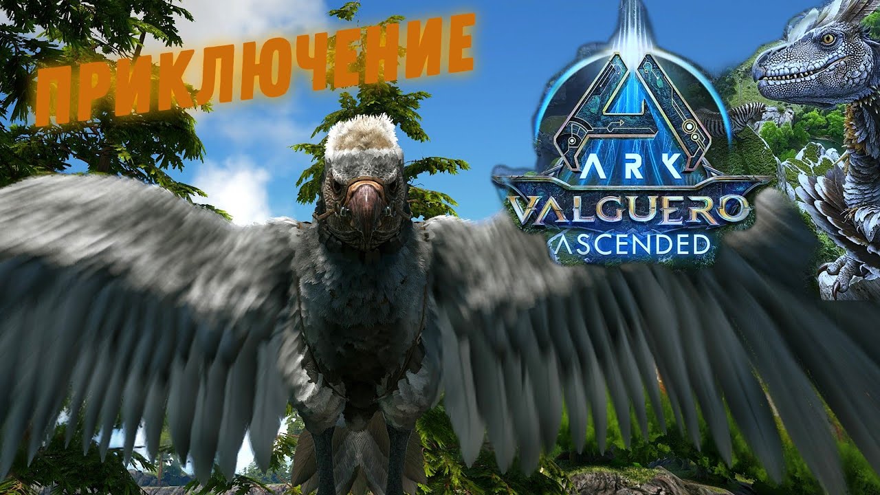 ARK: Survival Evolved - карта Valguero - Изучаем Мир Арка На Аргенте #7 ...