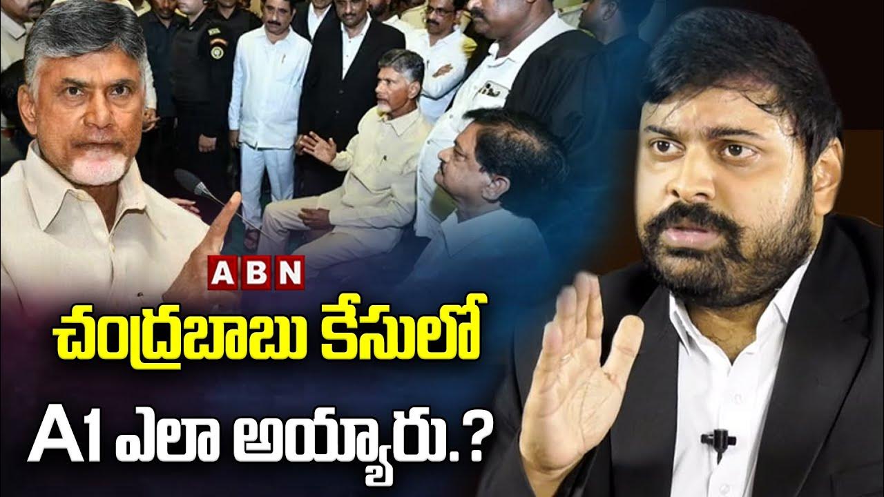 Umesh Chandra Advocate : చంద్రబాబు కేసులో A1 ఎలా అయ్యారు.? | Chandrababu Case A1|| ABN - YouTube