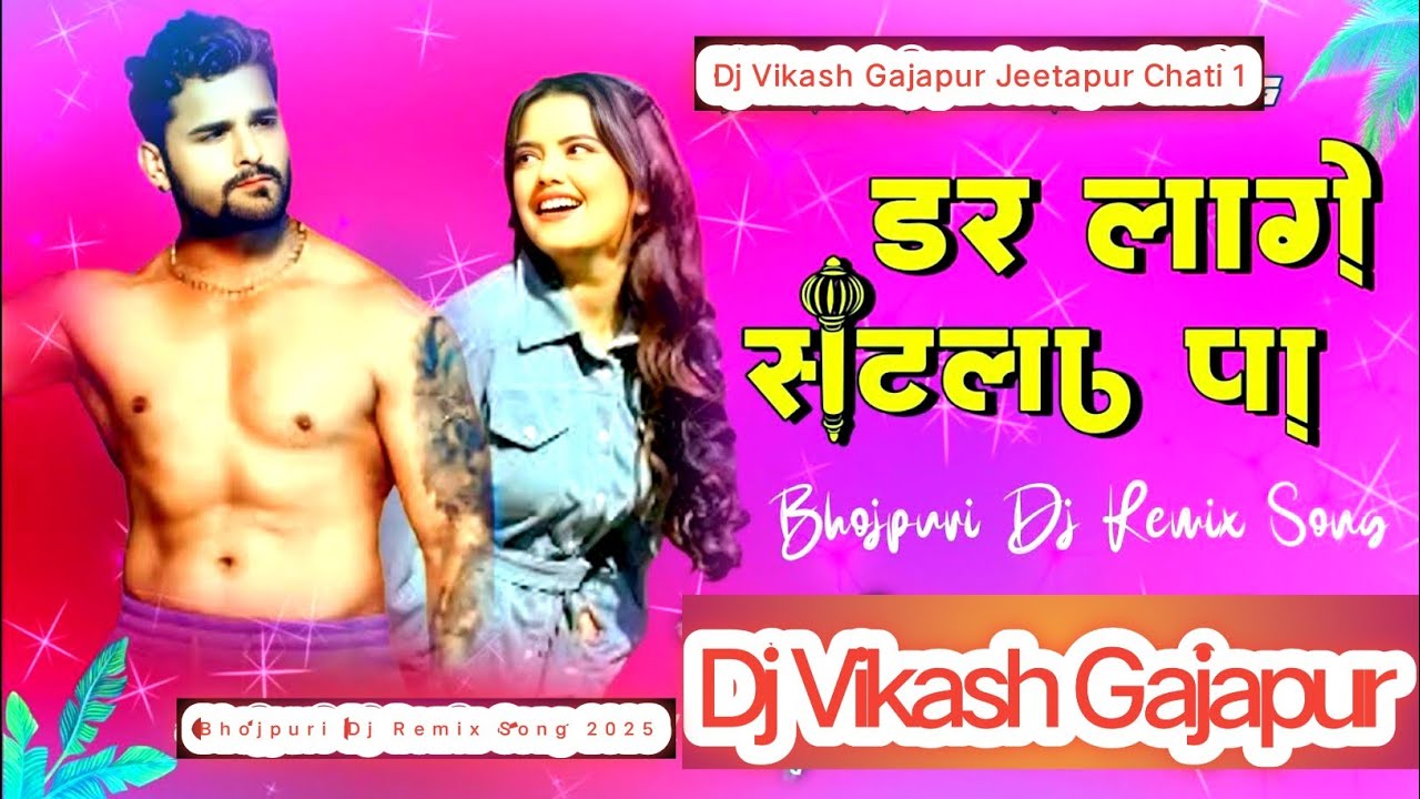 डर लागे सटला पे #Shilpi Raj | Hard Bass Style Mix | Bhojpuri Dj Song # ...