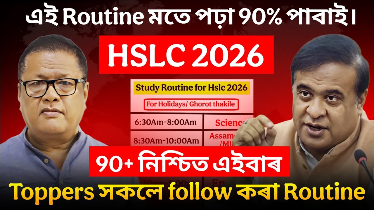 Daily Study Routine for HSLC 2026 || এই Routine মতে পঢ়িলে 90°% পোৱাটো ...