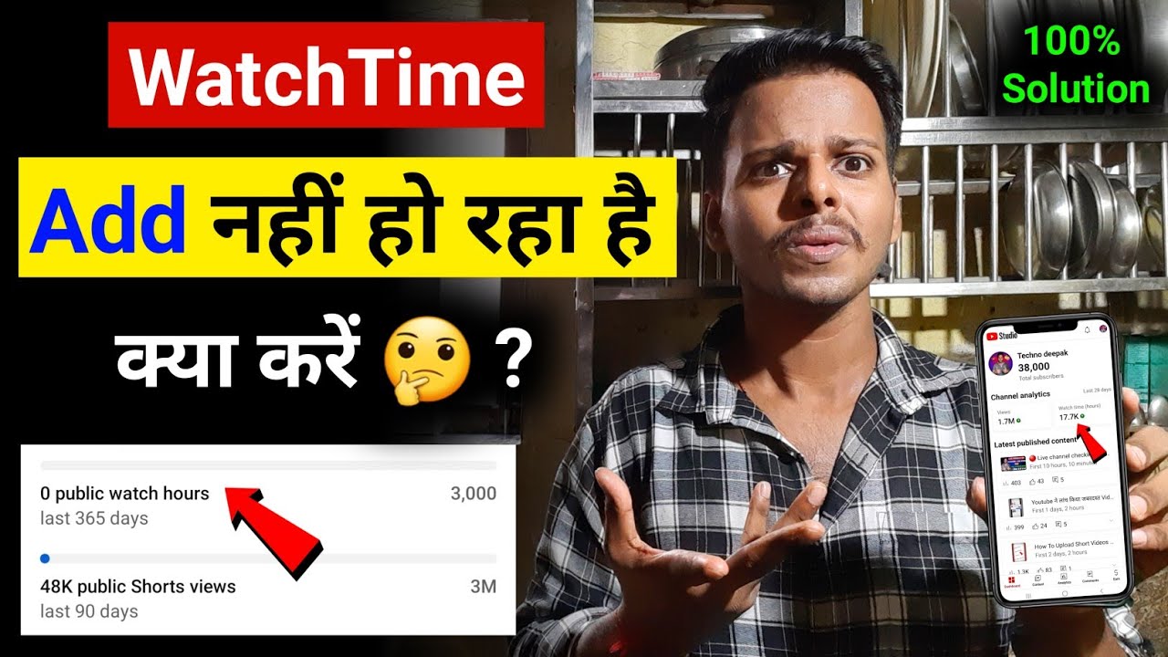 Watch time add nahi ho raha hai | Watch time Count nahi horaha hai | Yt studio watch time ...