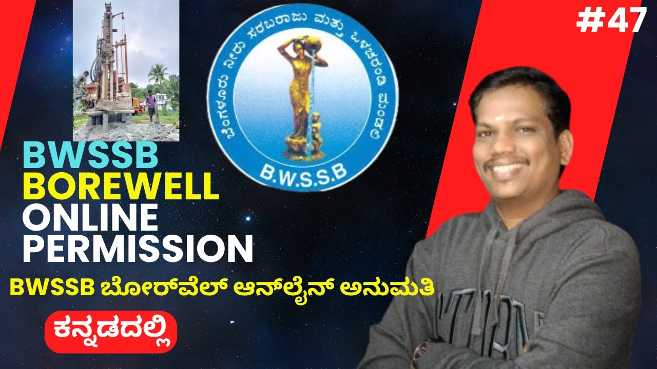 BWSSB New Borewell Digging Approval | BWSSB ಹೊಸ ಬೋರ್‌ವೆಲ್ ಅಗೆಯುವಿಕೆಗೆ ...