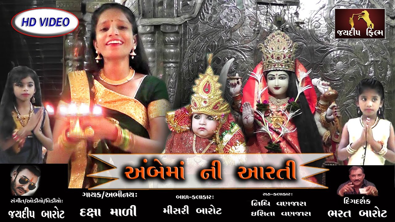 Ambe Ma Ni Arti | Bhor Bhayi Di | Jayadhyasakti | Daksha Madi | Bharat ...