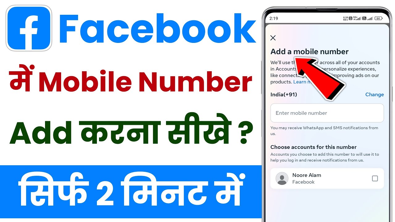 Facebook me mobile number kaise add kare | How to add mobile number in ...