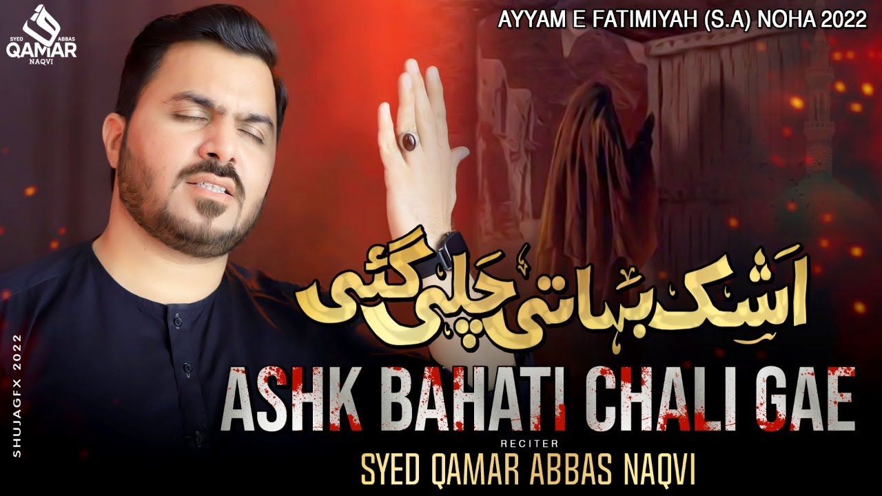 Ayyam e Fatmiyah Noha | Ashk Bahati Chali Gae | Syed Qamar Abbas Naqvi ...