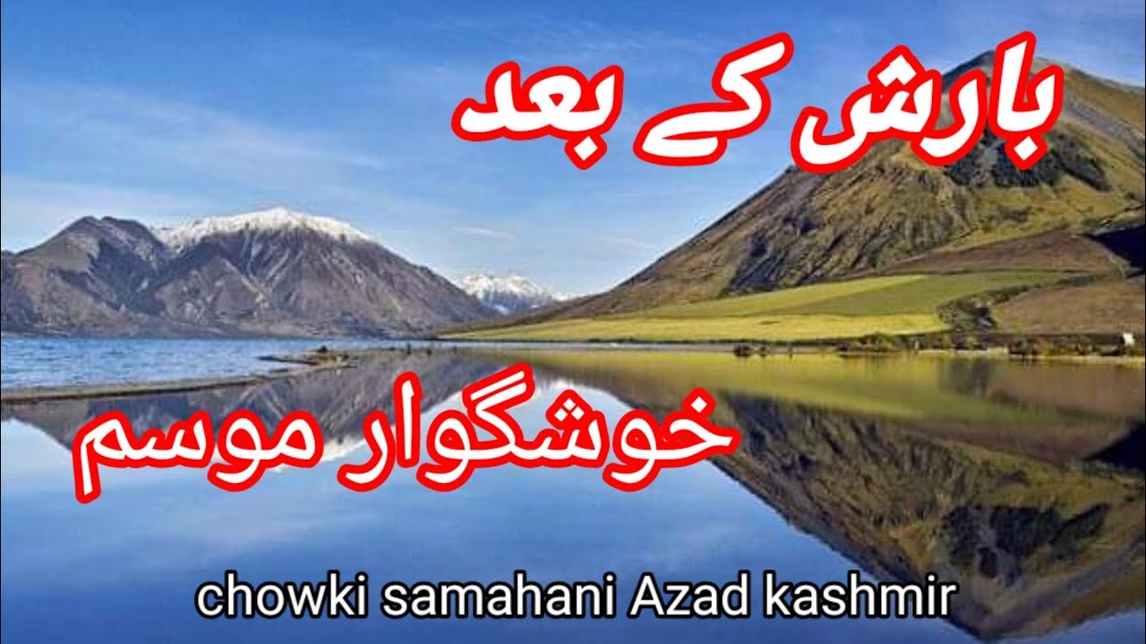 Meri Suni valley Barish ke bad خوشگوار موسم main||Chowki samahani Azad ...