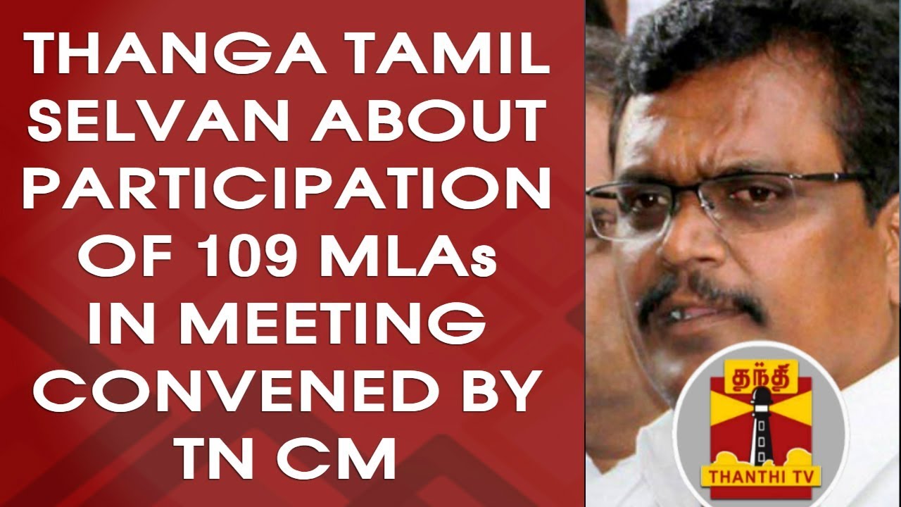 Thanga Tamil Selvan about "Participation of 109 MLAs in Meeting ...