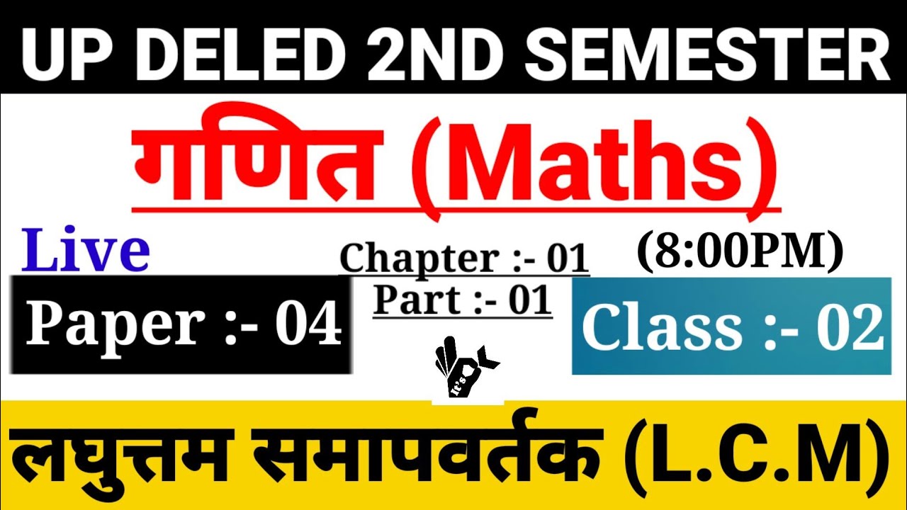 UP DELED 2nd Semester गणित (Maths)/Paper:-04,Class-02/BTC 2nd Semester Math Classes/DELED Math ...