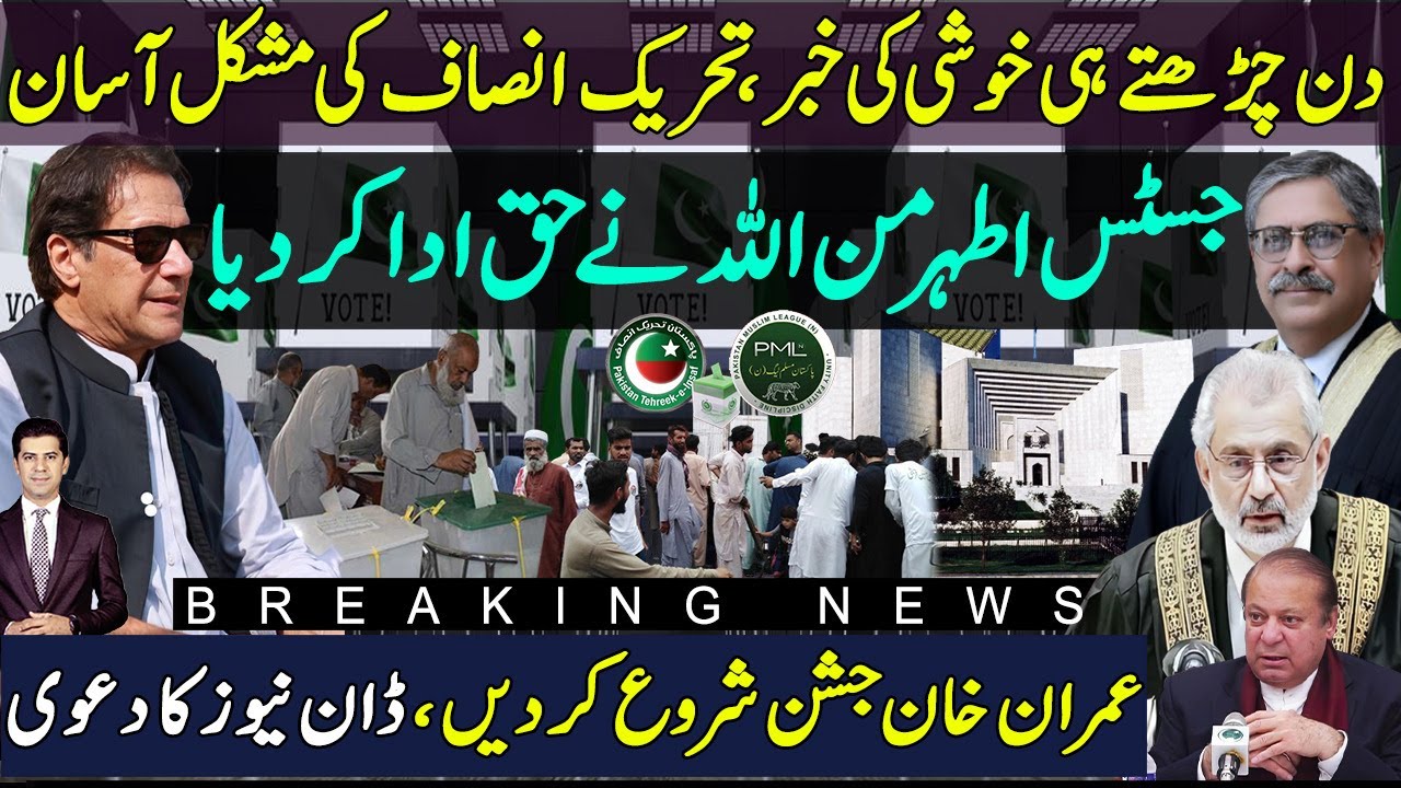 Supreme court surprising gift for Imran khan | Justice Athar Minnallah ...