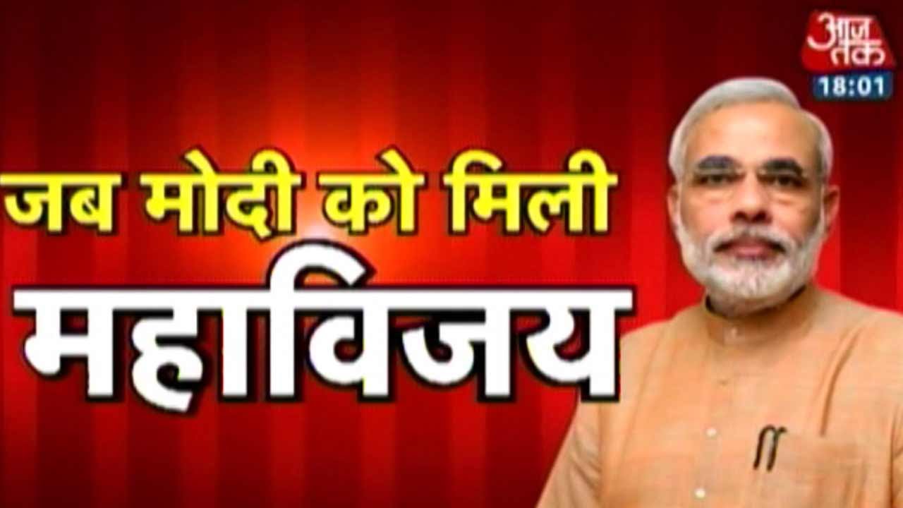 Narendra Modi's Historic Win At 2014 Lok Sabha Election (Part 1) - YouTube