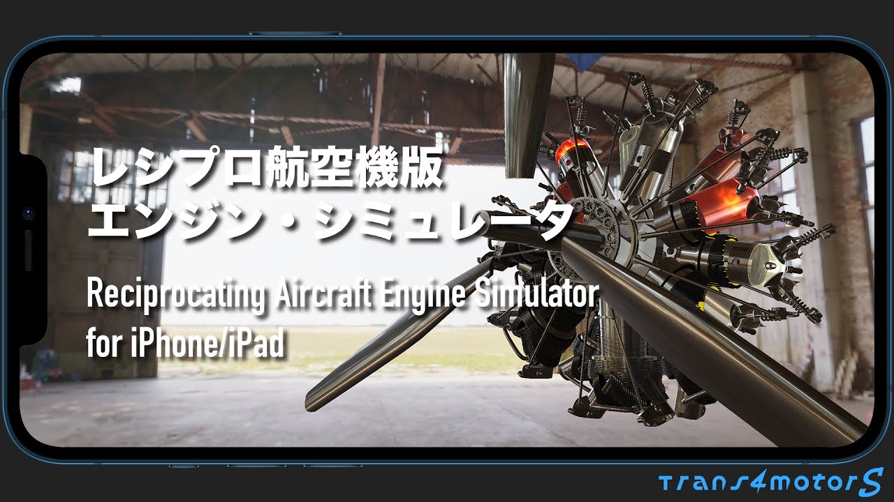 Trans4motor S レシプロ航空機版 エンジン・シミュレータ Reciprocating Aircraft Engine Simulator for iPad/iPhone - YouTube