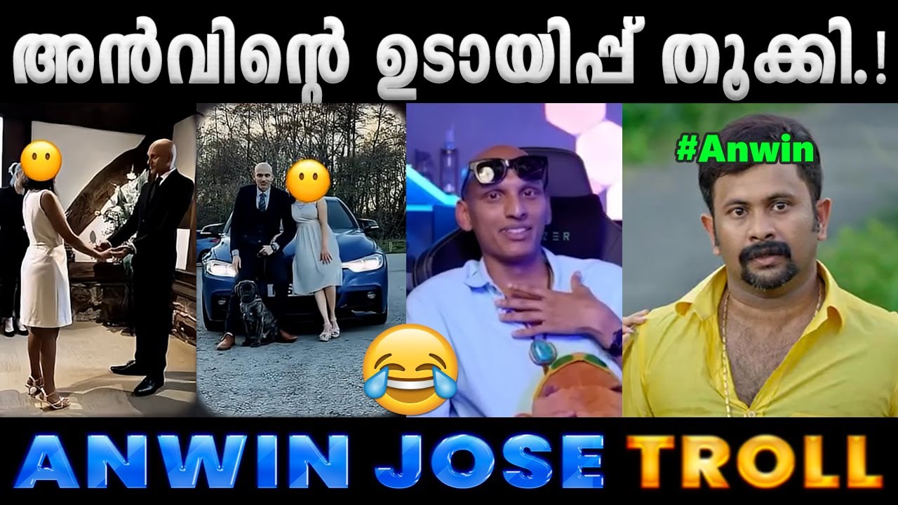 ഒരു മയത്തിൽ ഒക്കെ തള്ളടേയ്.!! Troll Video | Anwin Jose Issue Troll ...