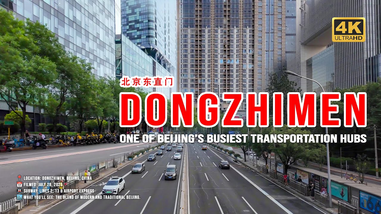 Beijing Walking Tour 2025: Dongzhimen Transport Hub & City Life | 4K ...