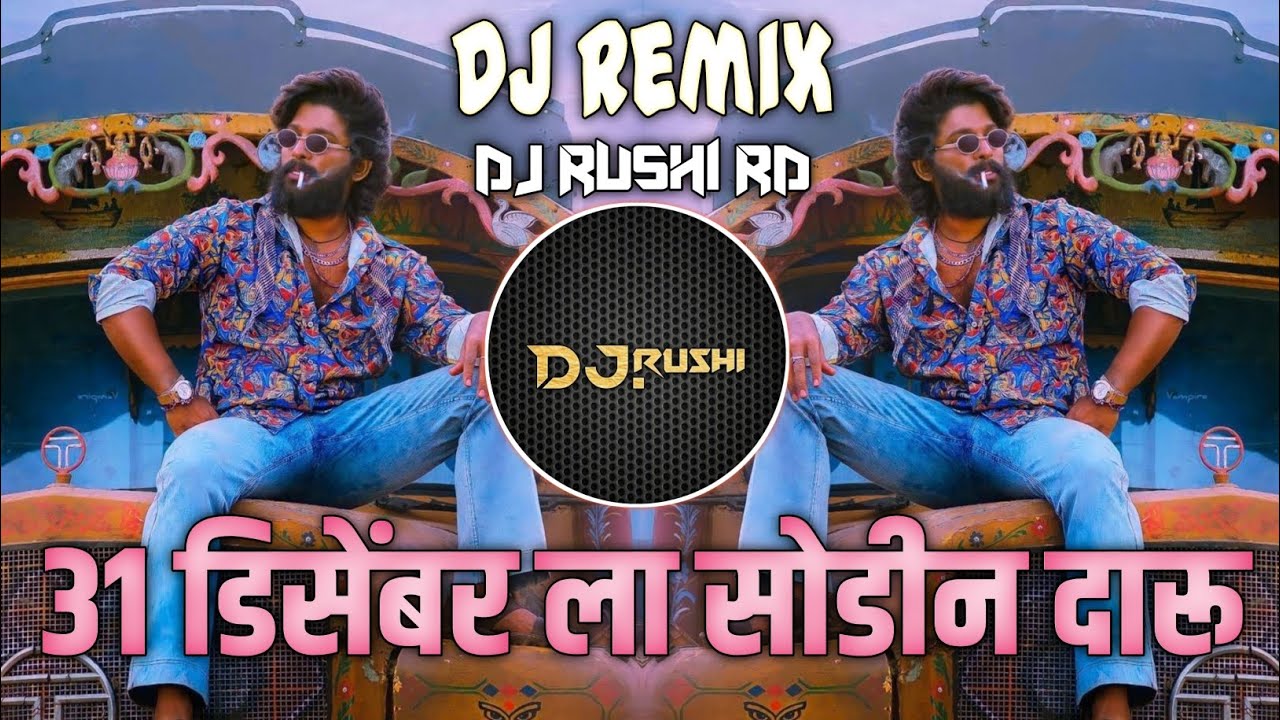 31 डिसेंबर ला सोडीन दारू | Remix | Paru 31 Disembar La Sodin Daru - Dj ...