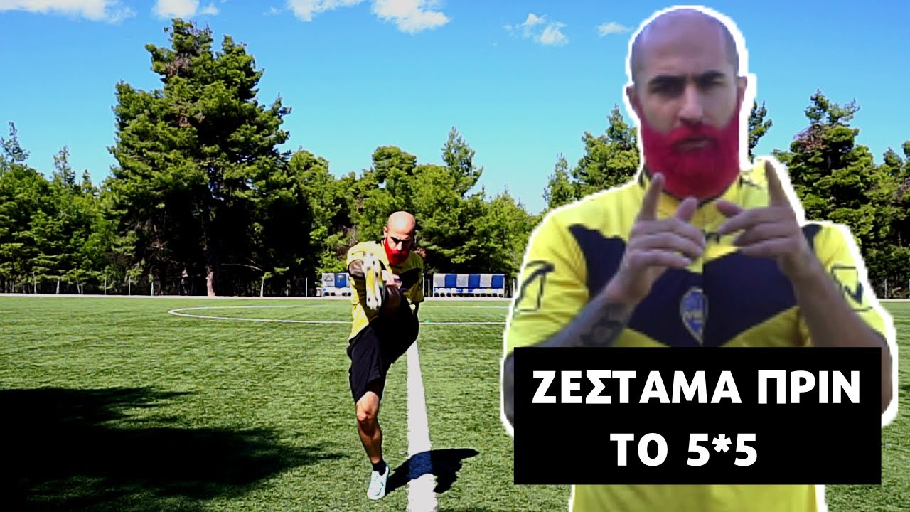 ΖΕΣΤΑΜΑ ΓΙΑ ΤΟ 5Χ5 | ROOKIE'S WORKOUTS - YouTube