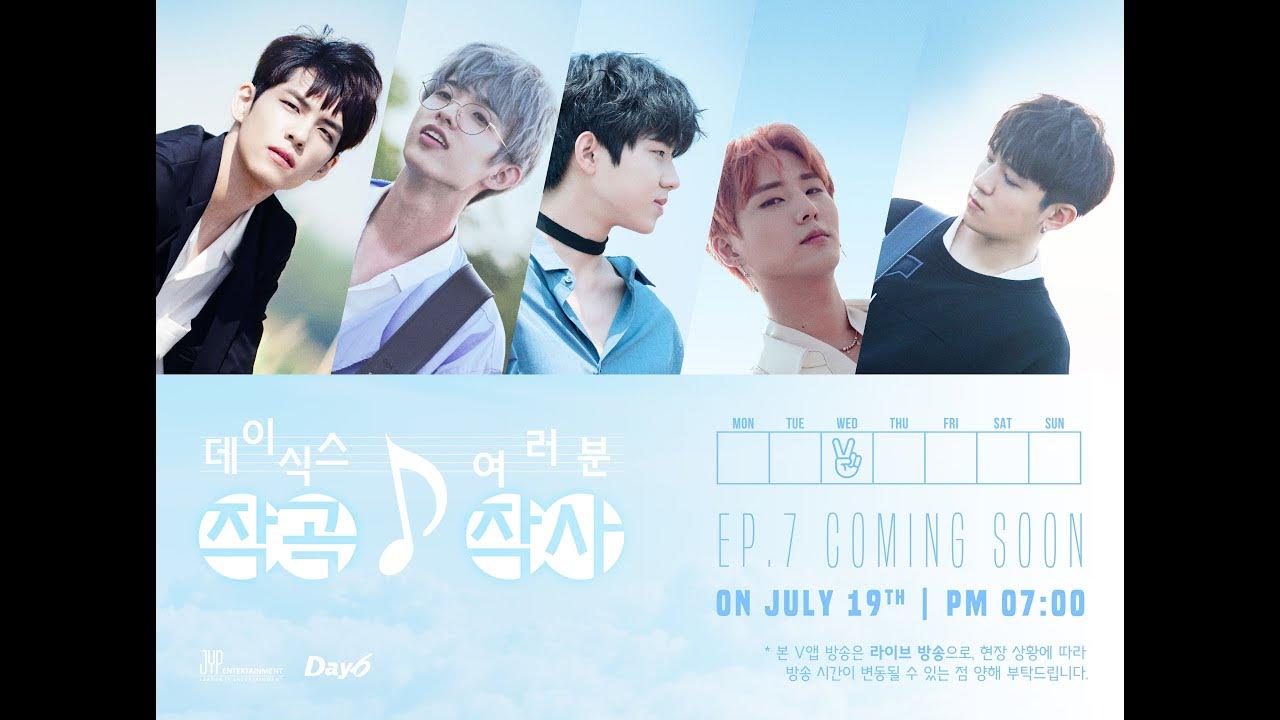 DAY6는 작곡, 여러분은 작사 중 EP 7🎤 - YouTube