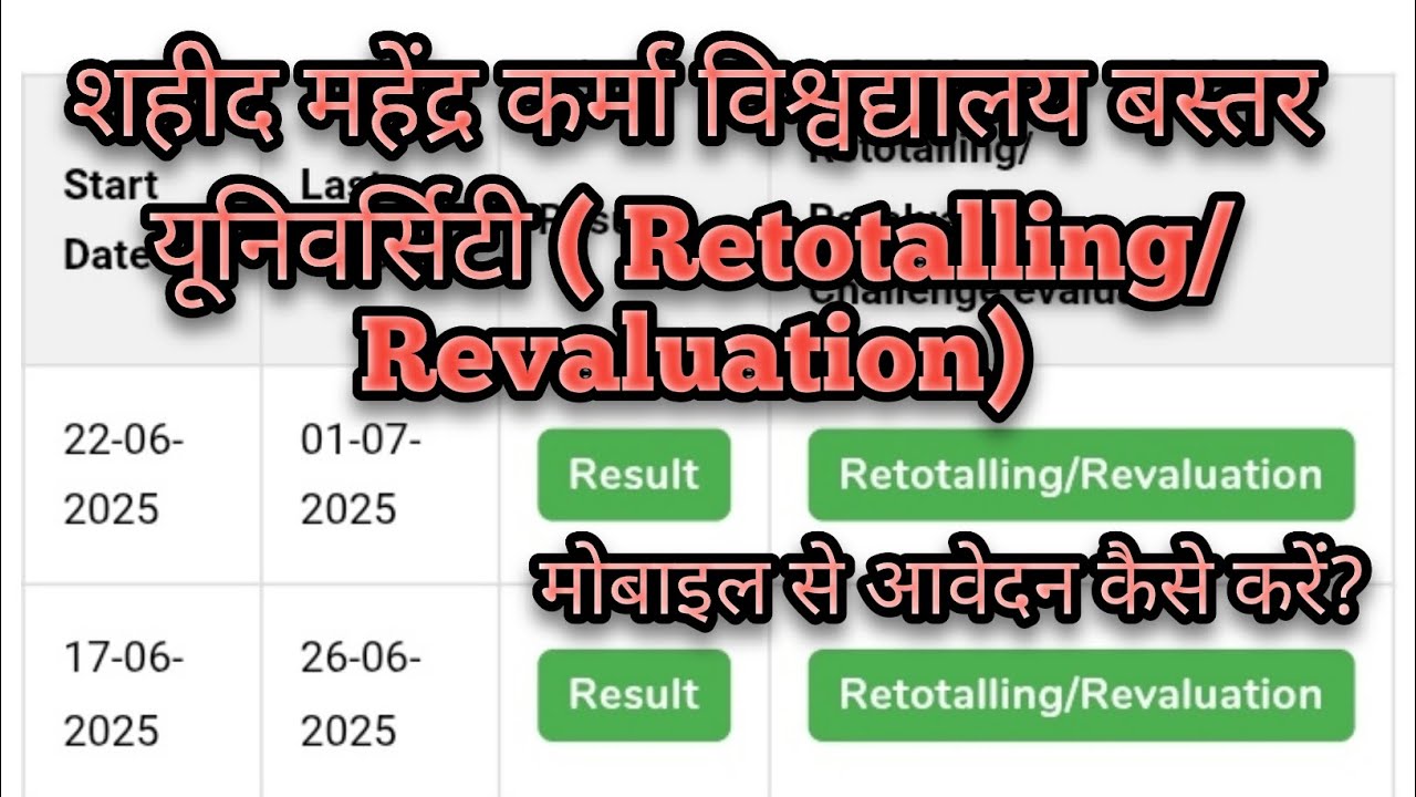 Bastar University Rechecking || Revaluation || Retotalling Form apply ...