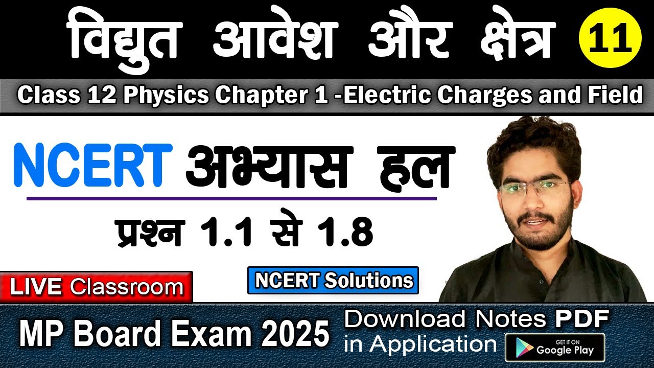 11. Class 12 Physics Chapter 1 NCERT Solution in Hindi Part 1 ...
