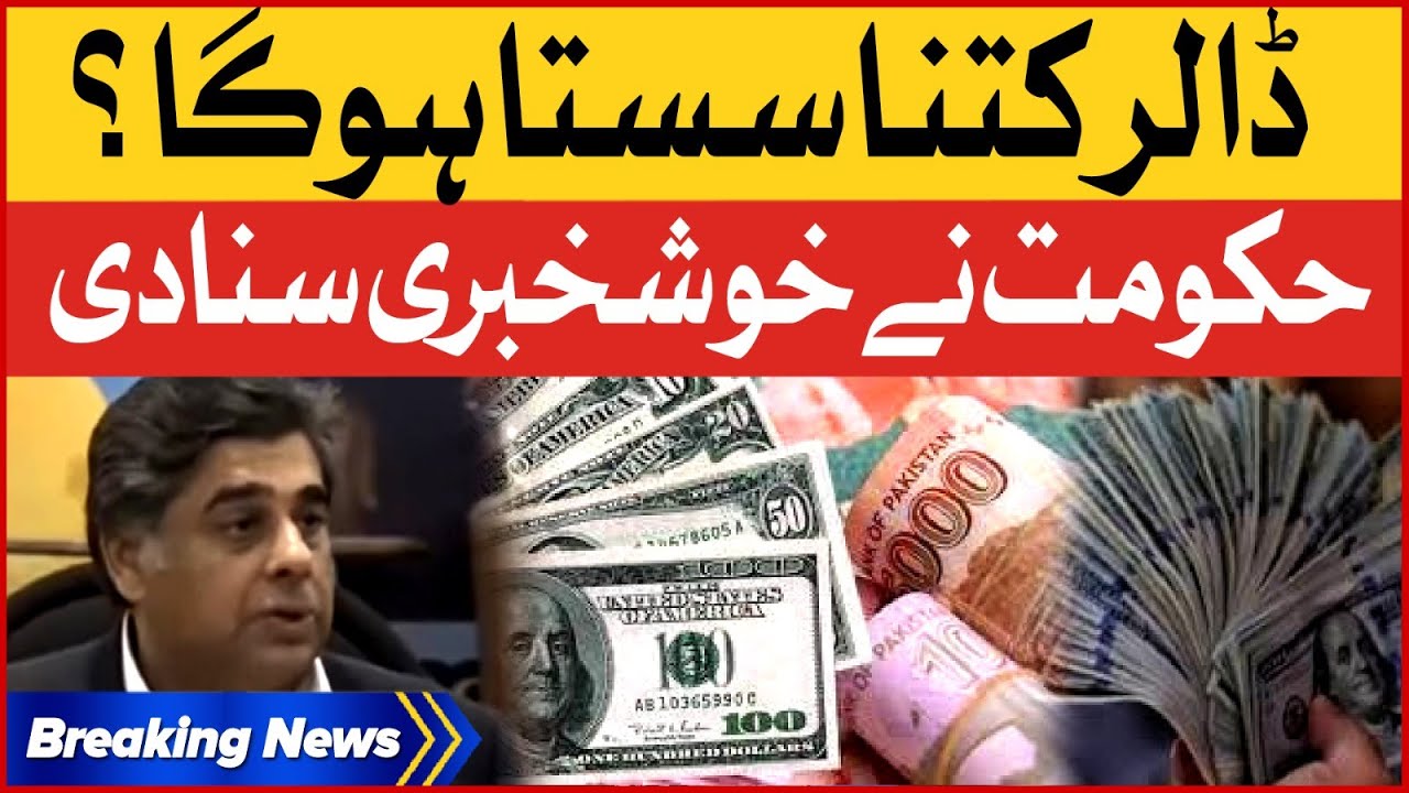 Dollar Price Decrease | Caretaker Govt In Action | Dollar Today Price | Breaking News - YouTube