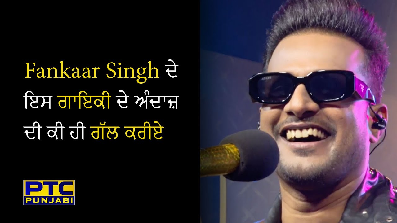 Suraan De Waaris: Exploring the Unique Style of Fankaar Singh's Singing | PTC Punjabi - YouTube