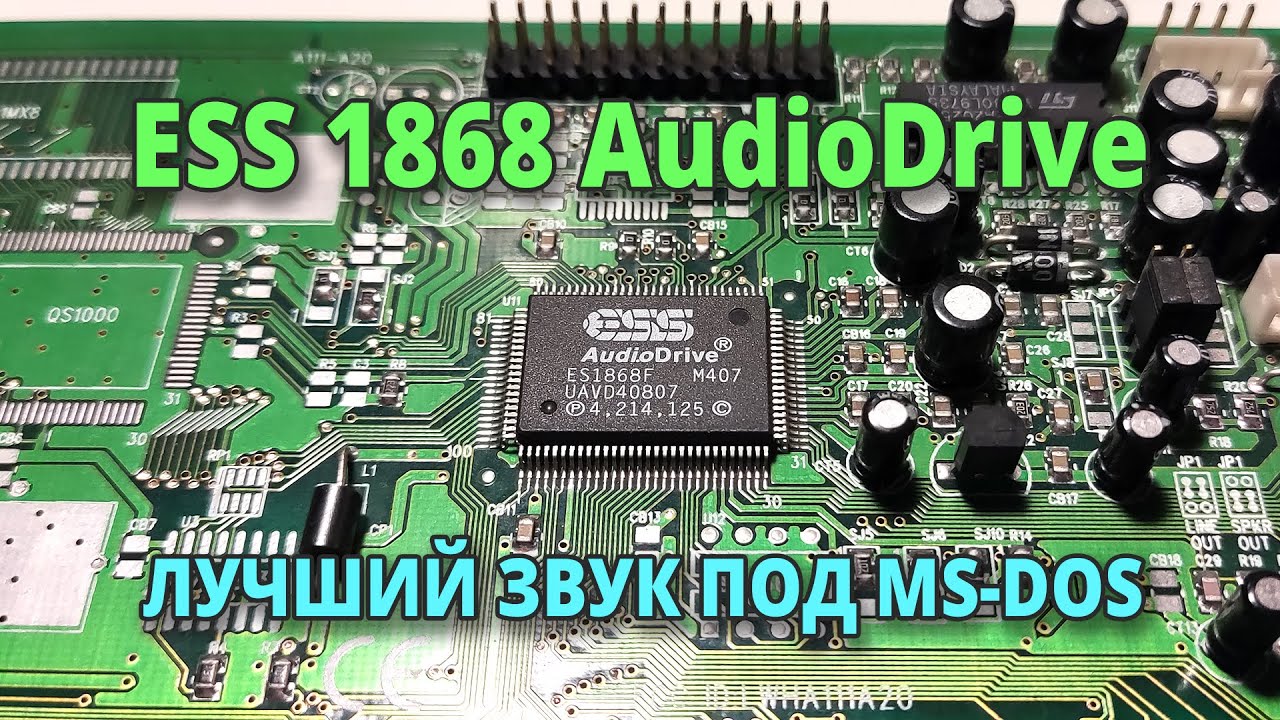 ESS 1868 AudioDrive - лучший звук под MS-DOS #ретрозвук - YouTube