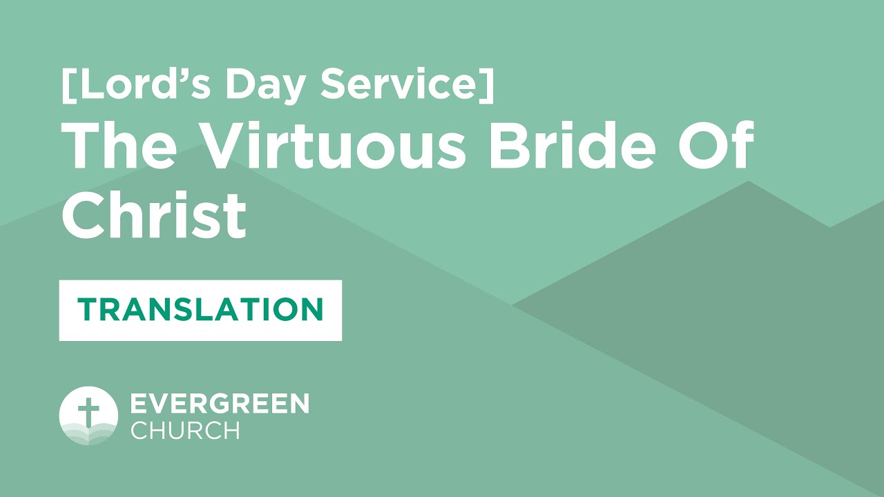 6/23/2024 | The Virtuous Bride of Christ | Rev. Andrew Pak - YouTube