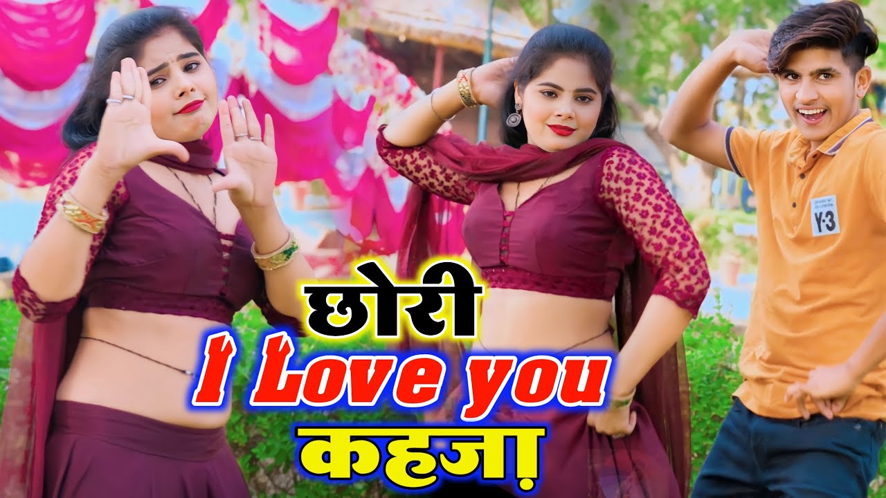छोरी I Love You कहजा मोकु हैगो तोसे प्यार || Lokesh Kumar Rasiya - YouTube