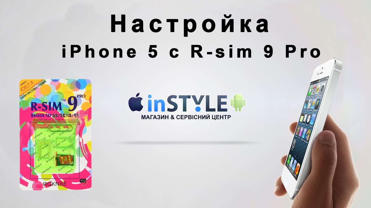 Настройка iPhone 5 с R-sim 9 Pro - YouTube