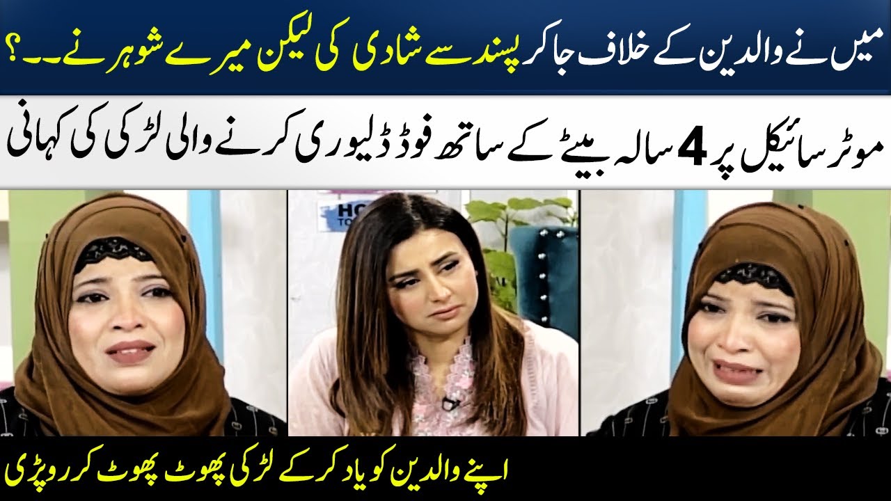 The Painful Story Of The Girl Who Deliver Food On Her Bike | Real Story | Madeha Naqvi | SAMAA ...