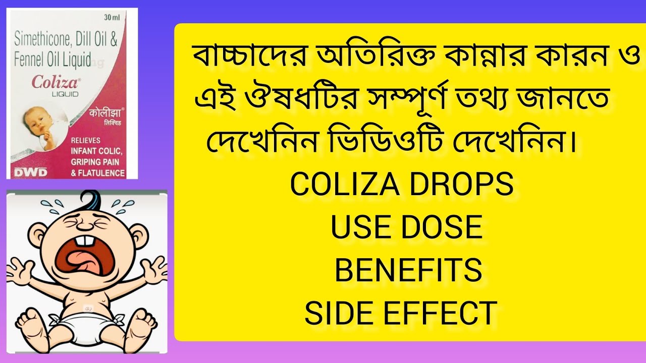 Simethicone,Dill Oil & Fennel Oil Drops COLIZA DROPS.এর সম্পূর্ণ তথ্য ...