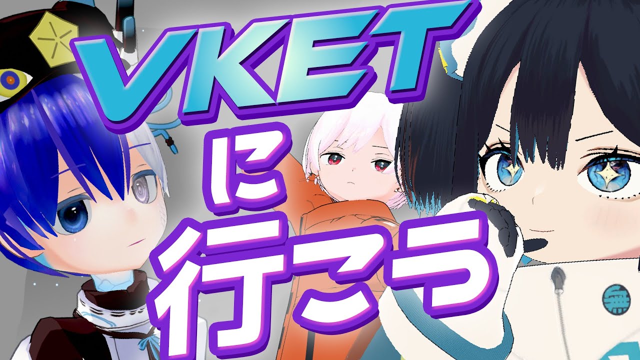 【#VRchat】Vketで遊ぶぞ👼 ️【家族旅行】 - YouTube
