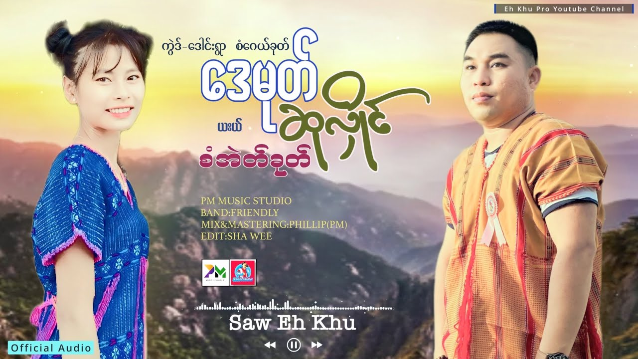 Saw Eh Khu/စံအဲတ်ခုတ်/ ဒေမုတ် ဆုလှိုင်[Karen Song 2023] - YouTube