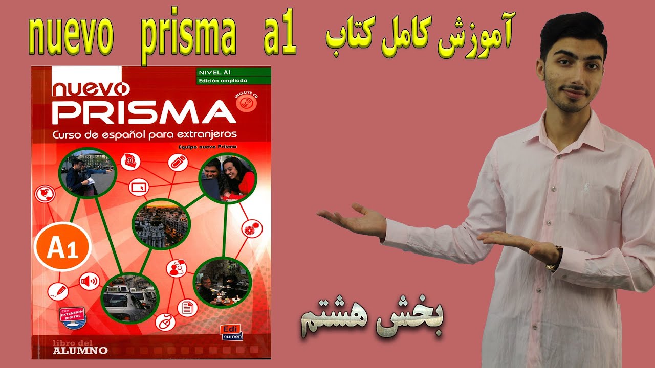 nuevo prisma a1 آموزش کامل کتاب - YouTube