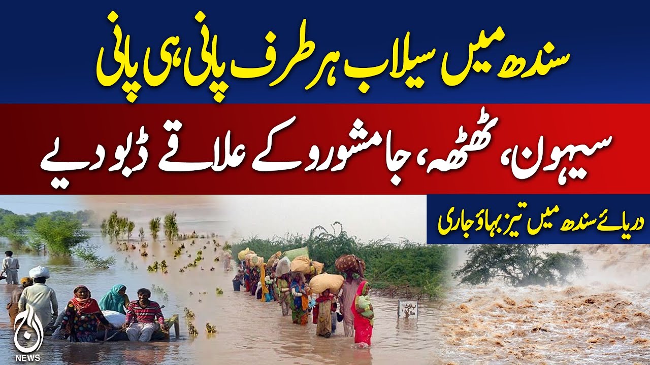 Indus River Water Flow | Rising Levels | Flood Watch Pakistan ...